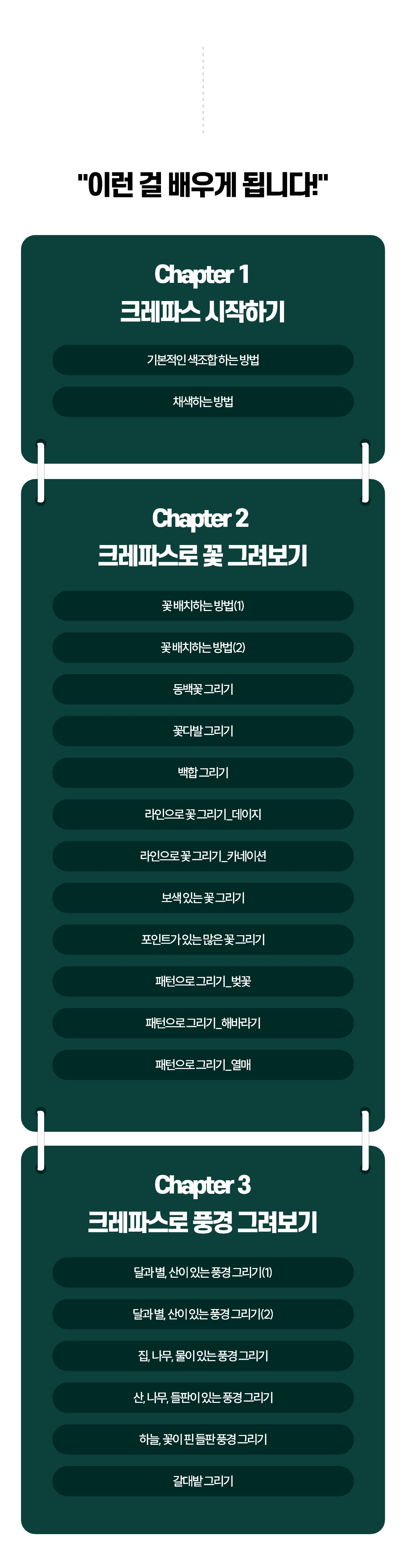 크레파스 그림 그리기 힐링클래스 왕초보 플라워 풍경화 드로잉