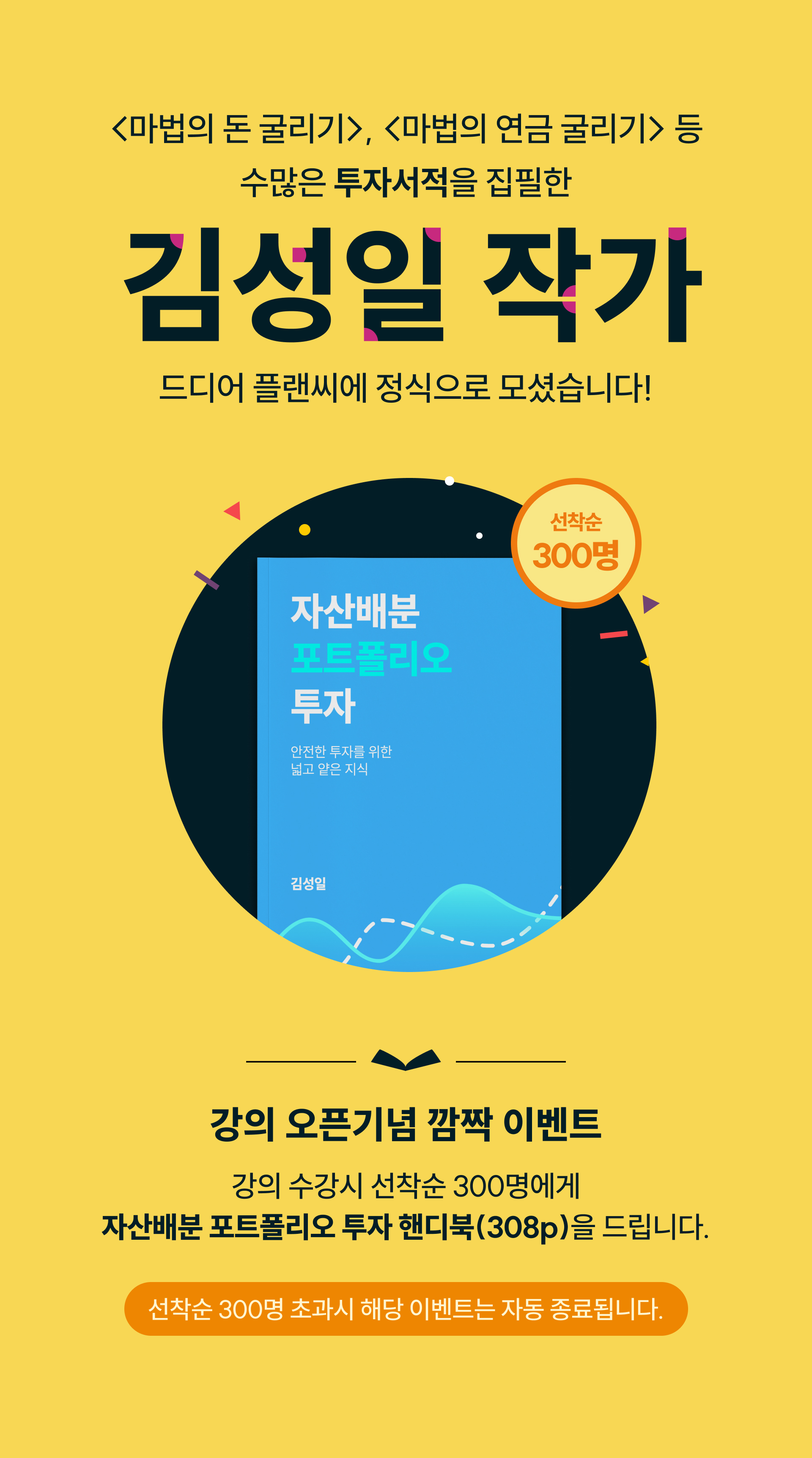 안정적인 꾸준한 수익창출 김성일의 자산배분 투자 포트폴리오