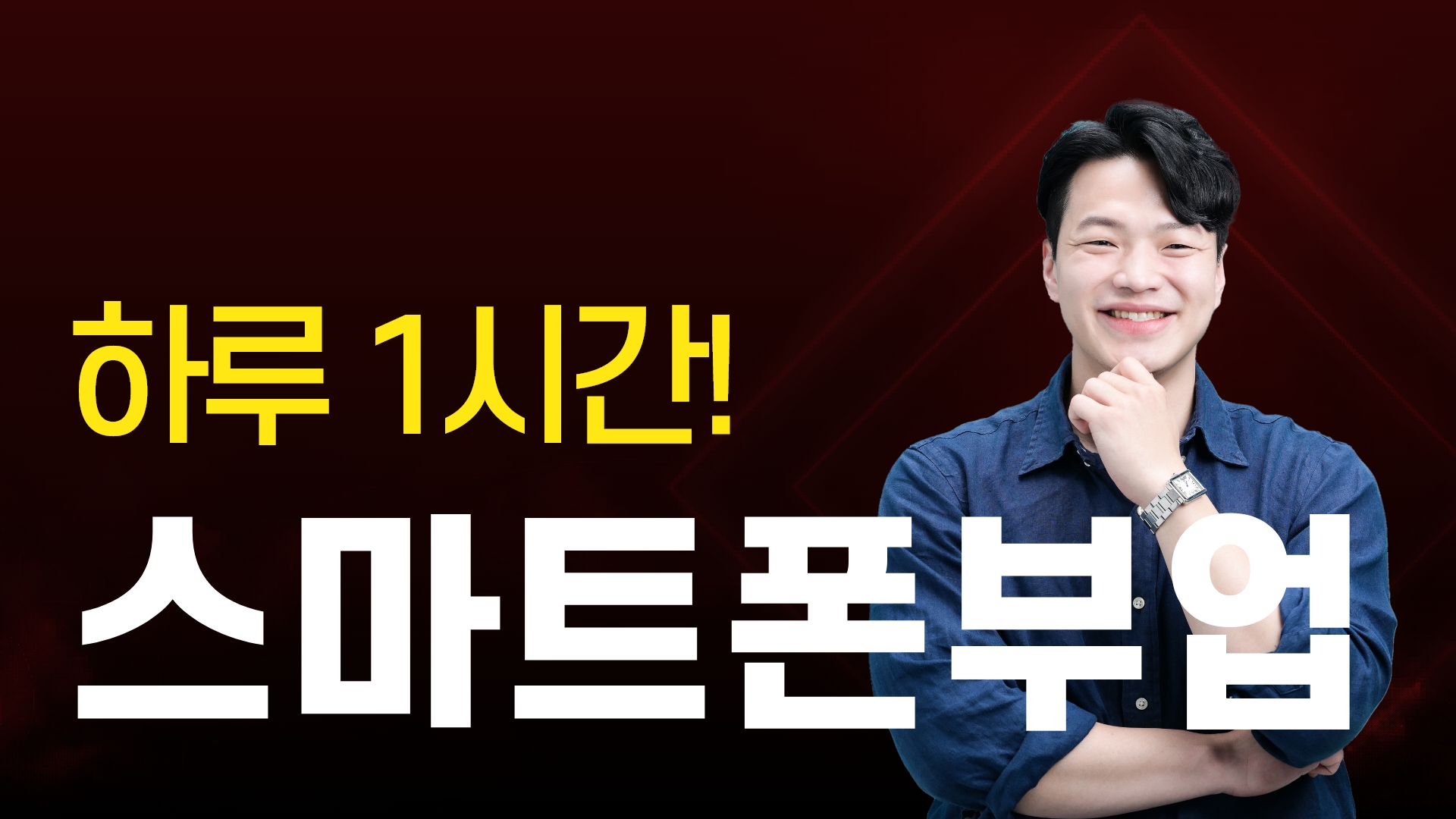 하루 1시간 출퇴근 직장인 추천 부업 인스타그램 수익화 A To Z 플랜씨