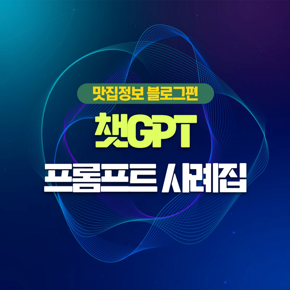 긱워커 정선비의 인공지능을 활용한 글쓰기 챗gpt 프롬프트 사례집 플랜씨